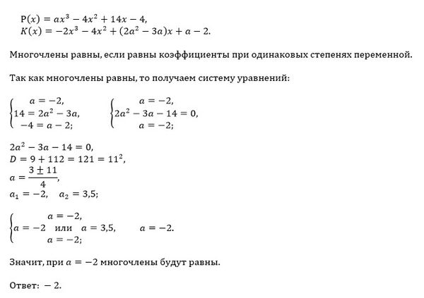 При каких значениях A и P равны многочлены P X и K X P X Ax 3 4x 2 14x 4 K X 2x 3 4x 2 2a