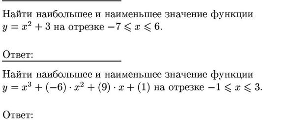 Найти наибольшее и наименьшее значение функции у х 2 З на отрезке