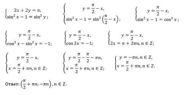{2x+2y=π sin^2x-1=sin^2y