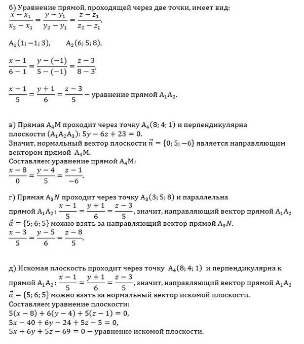 Даны 4 точки А1(Х1,Y1);A2(X2,Y2);A3(X3,Y3);A4(X4,Y4) Составить уравнения: А)плоскости А1А2А3 Б ...